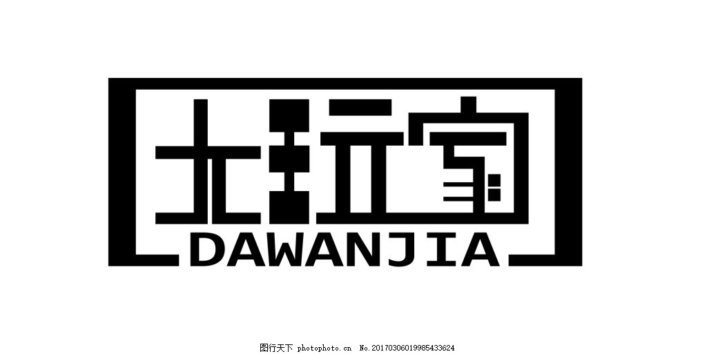 大玩家图片_Logo_LOGO标识-图行天下素材网