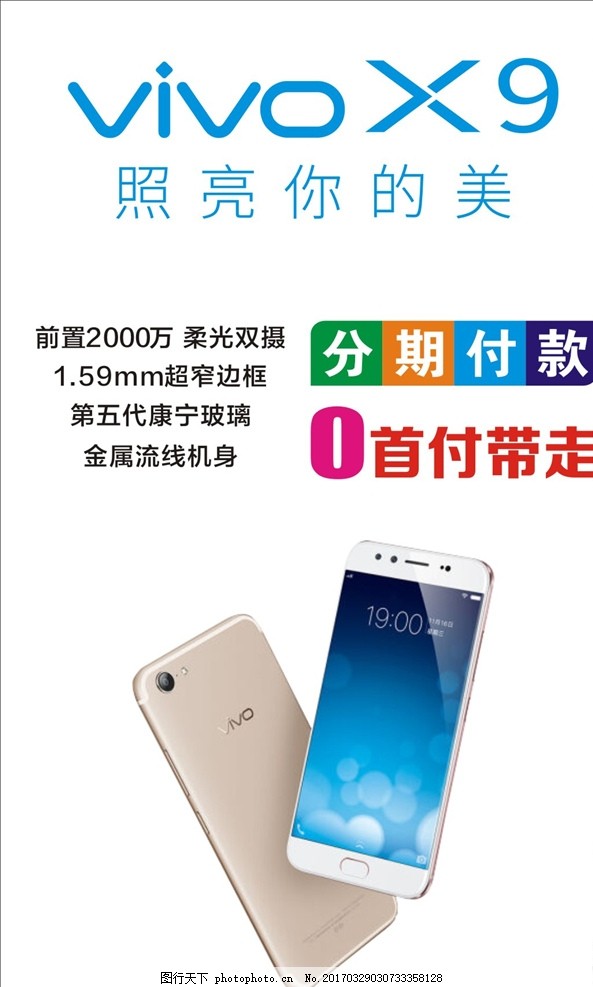 ViVOX9手机图片_食品包装_包装-图行天下素材网