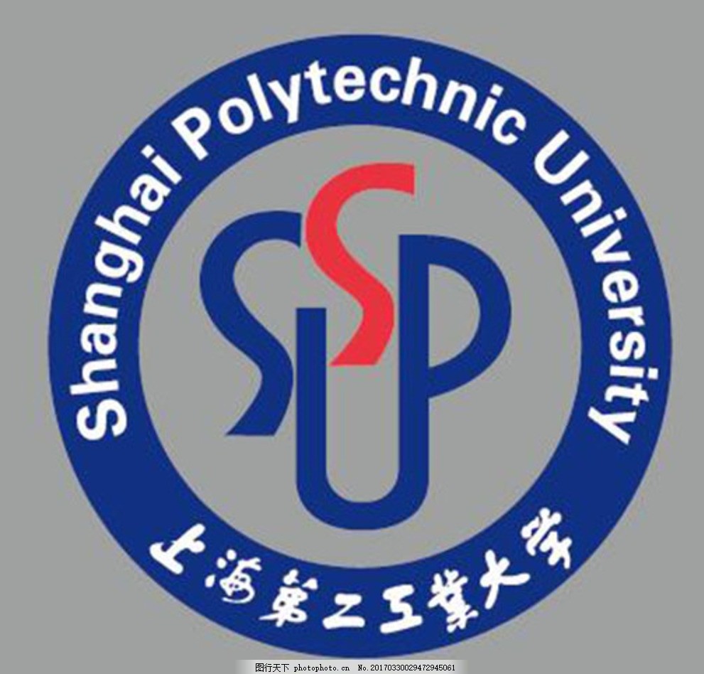 SSUP上海第二工业大学图片_Logo_LOGO标识-图行天下素材网